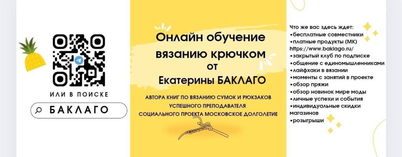 Школа вязания Екатерины Баклаго