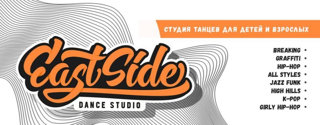 EastSide dance school