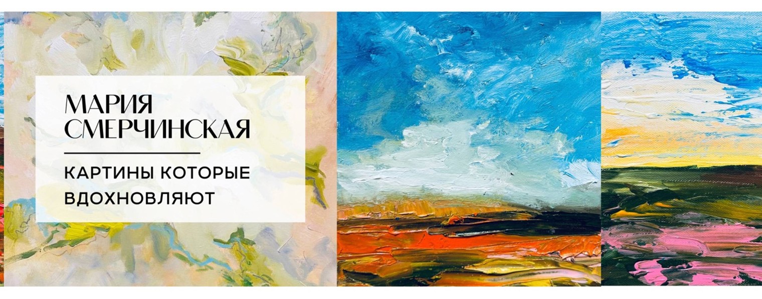 Мария Смерчинская