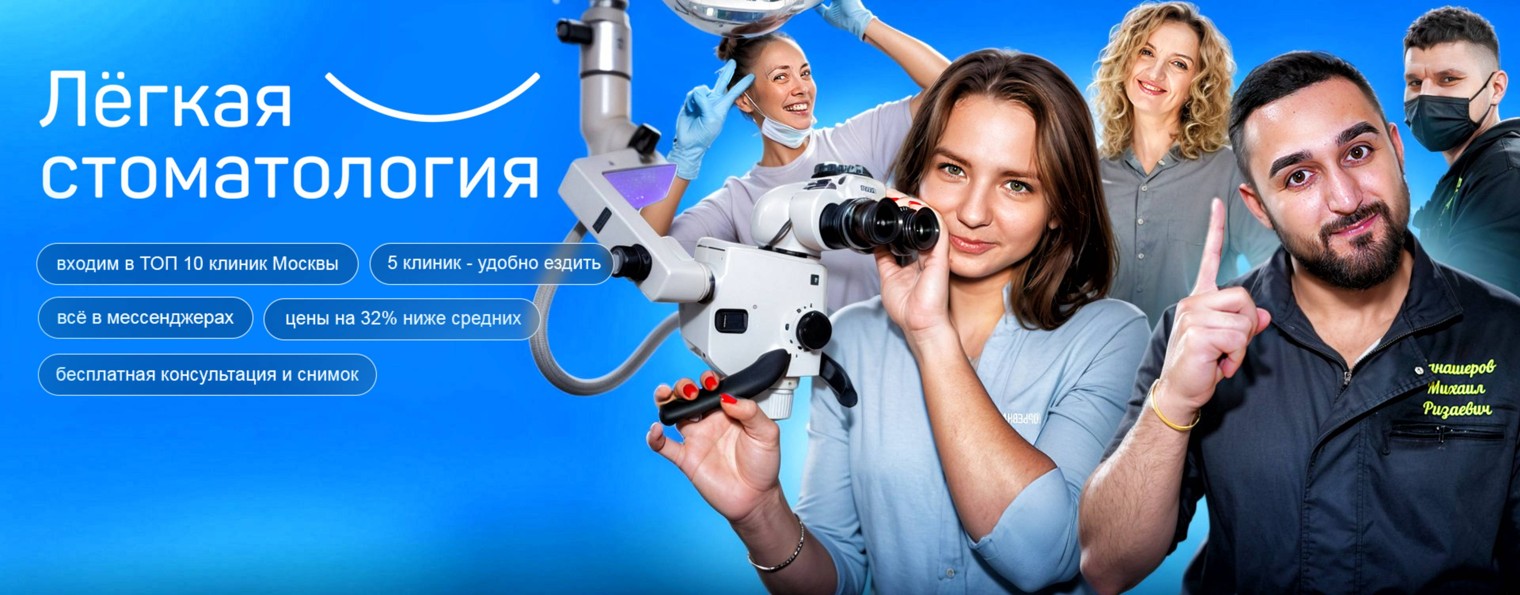 Лёгкая стоматология