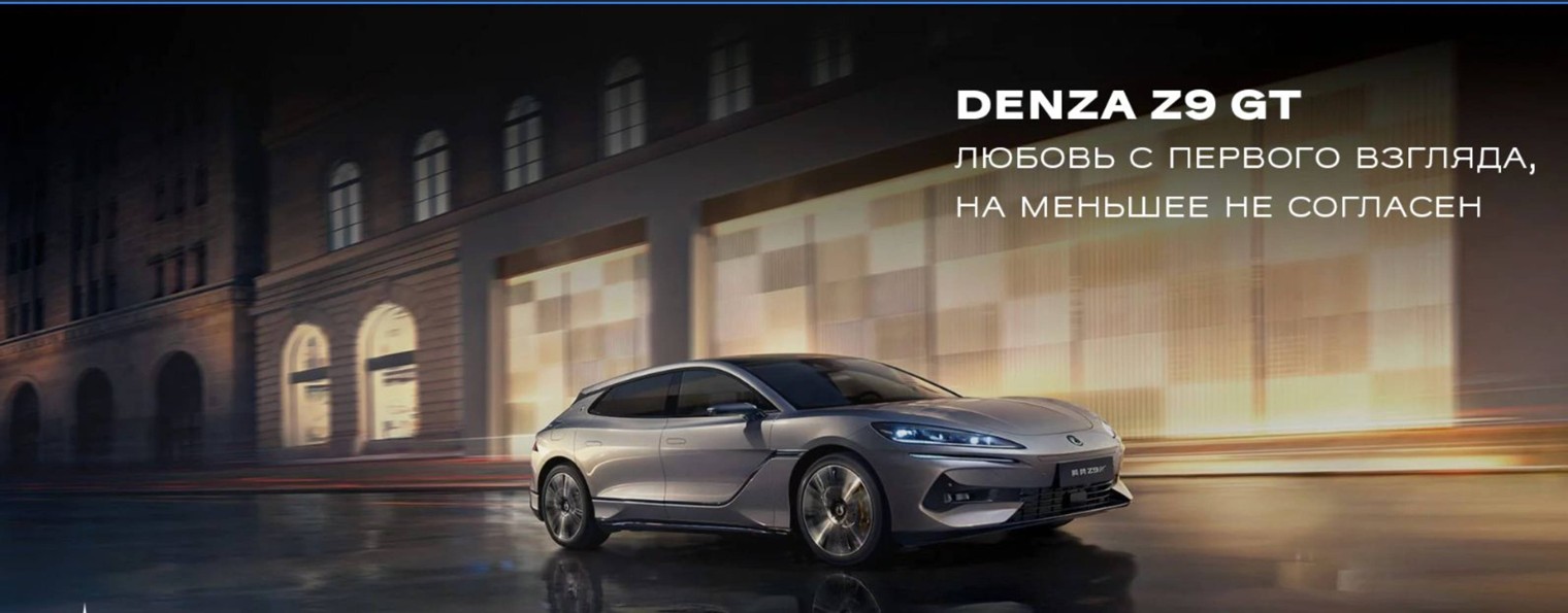 COSMOS CARS - DENZA RUSSIA