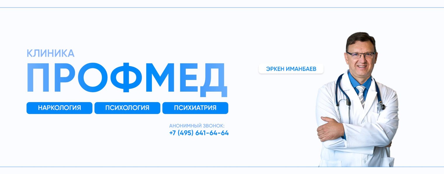 Клиника "Профмед"