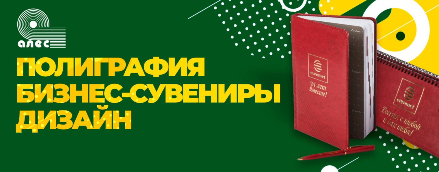 Типография "АЛЕС"