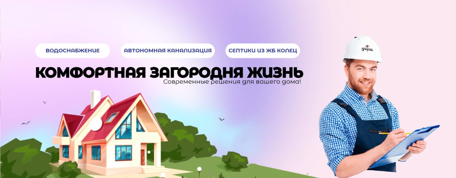 Комфортная Загородная Жизнь