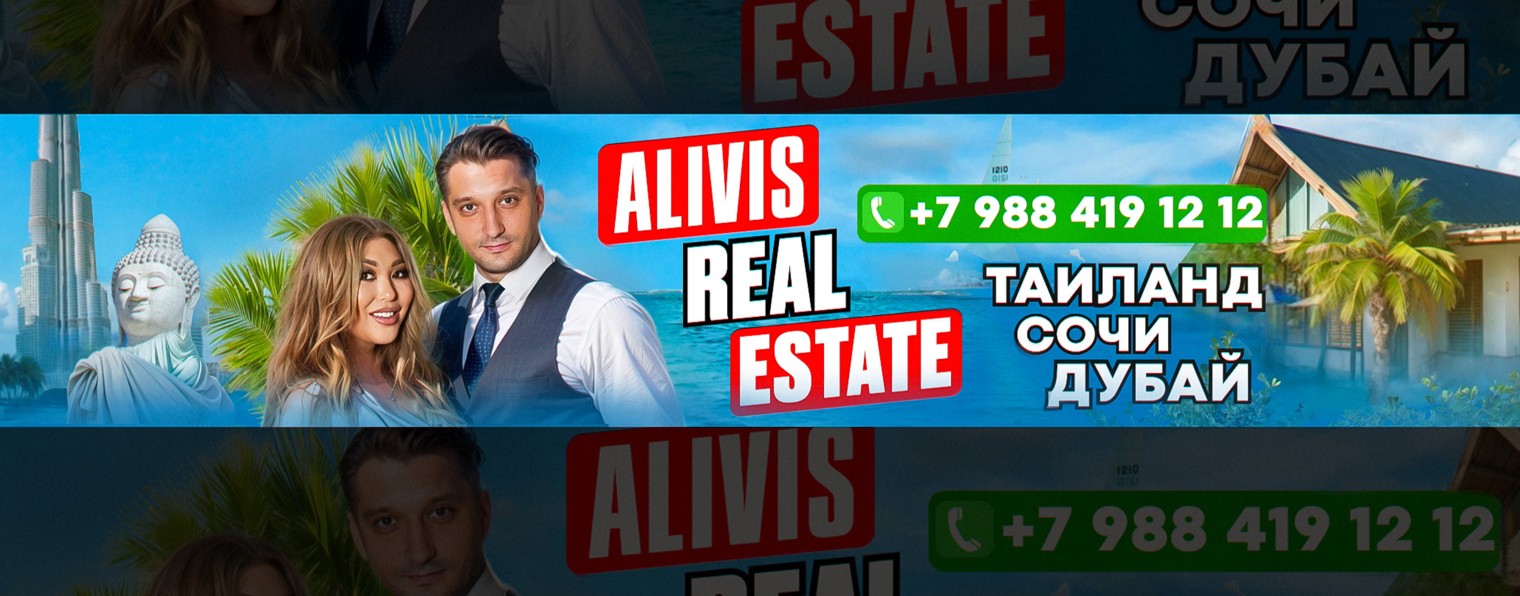 ALIVIS | Дома в Сочи | Недвижимость Сочи