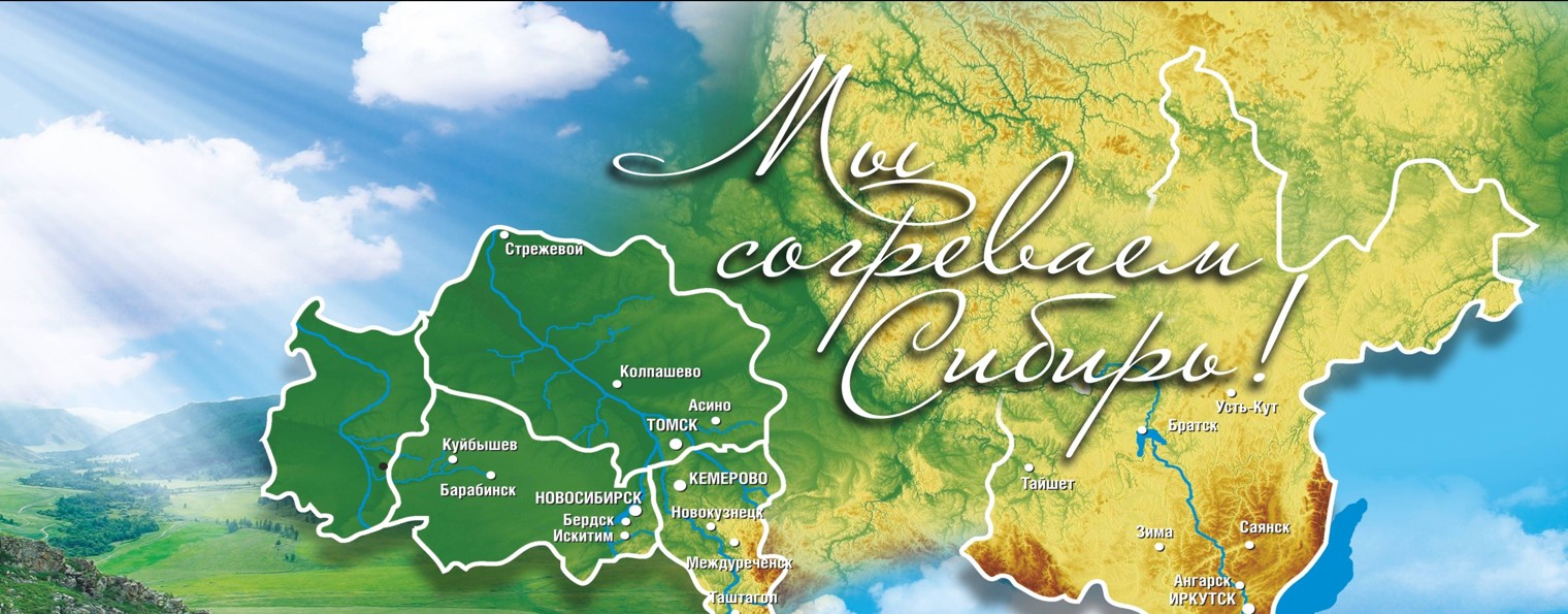 Газпром газораспределение Сибирь