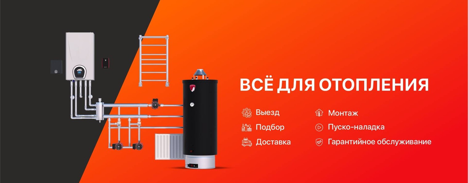 Гигаз|Отопление|Сантехника
