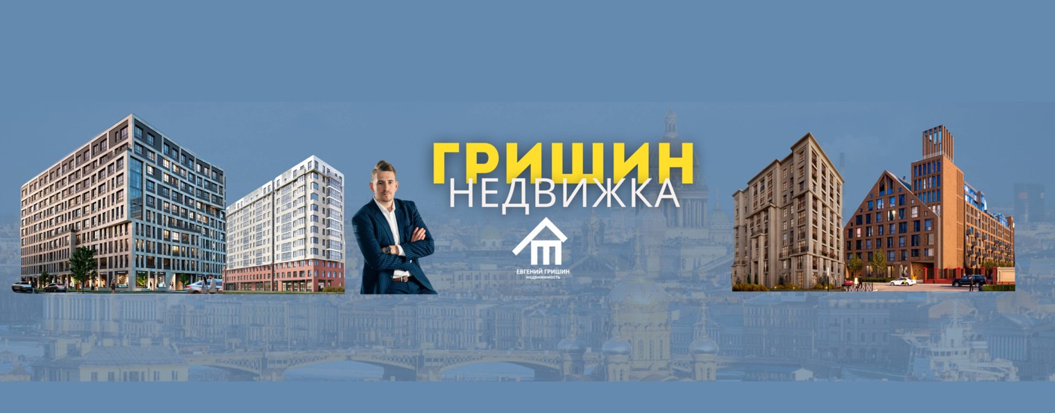 Евгений Гришин