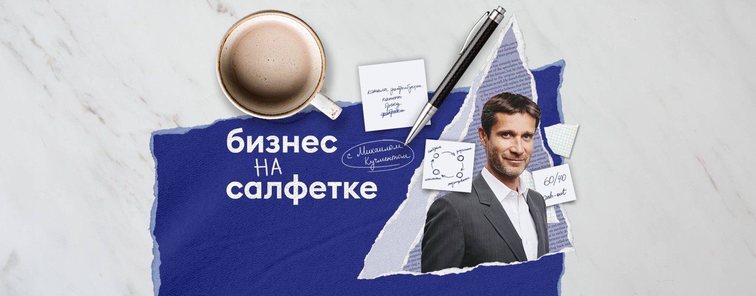 Бизнес на салфетке