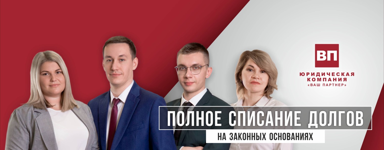 Юридическая Компания "Ваш Партнер"