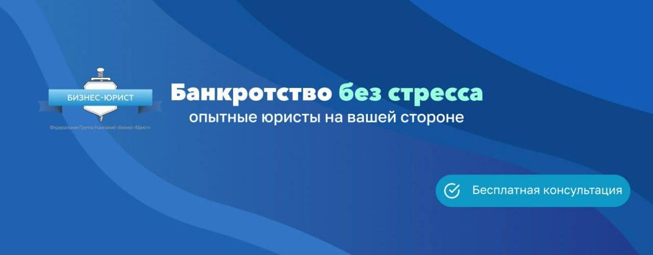 Банкротство | Списание Долгов по кредитам | ЖКХ