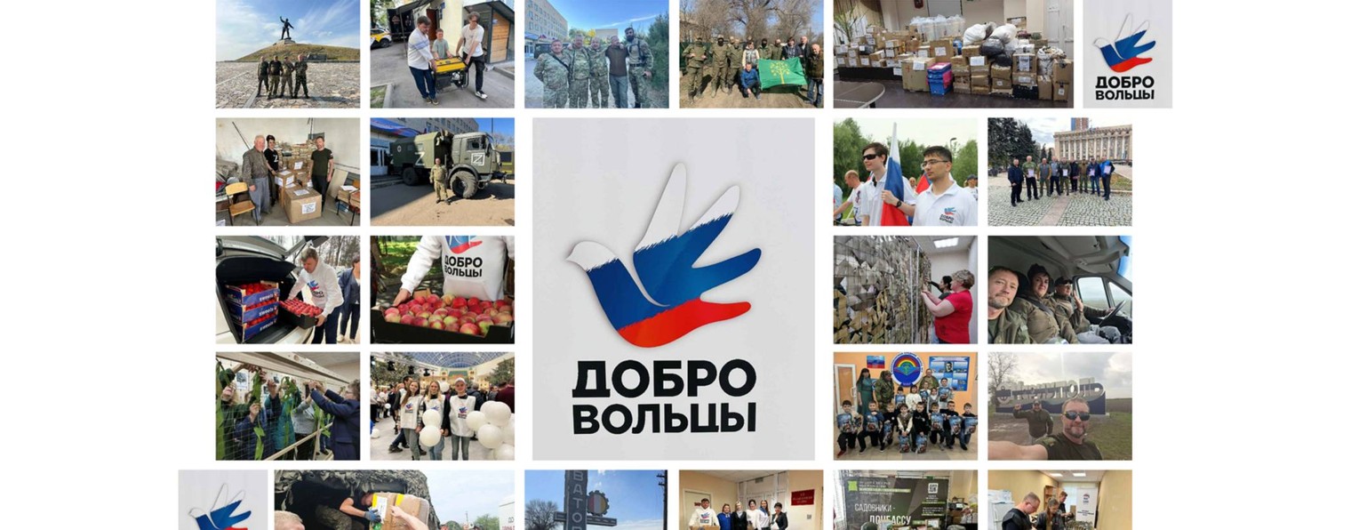 МОО Добровольцы