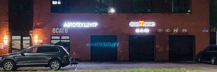 Авторемонт36