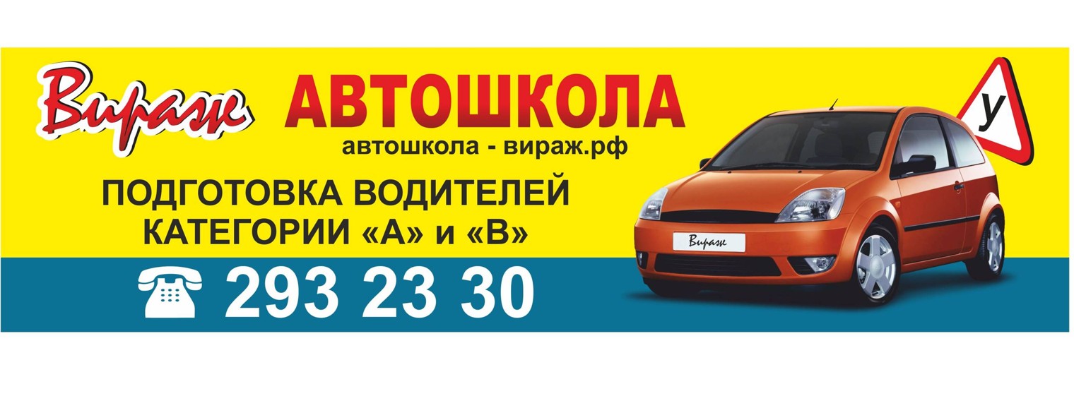 Автошкола Вираж Пермь