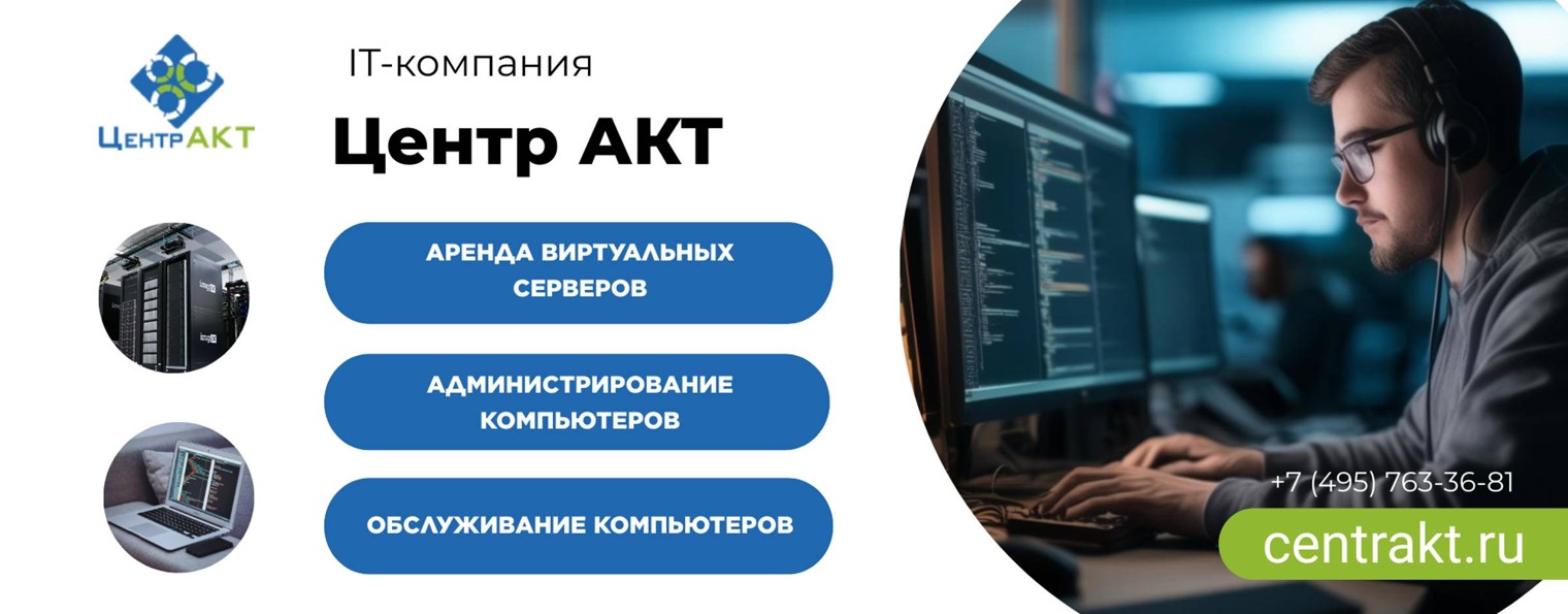 ЦентрАКТ