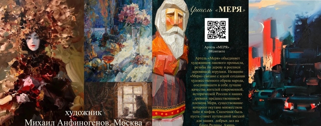 Художник Михаил Анфиногенов. Москва