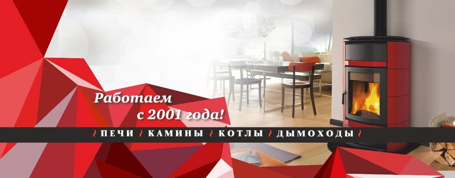 Печник, магазины каминов и печей