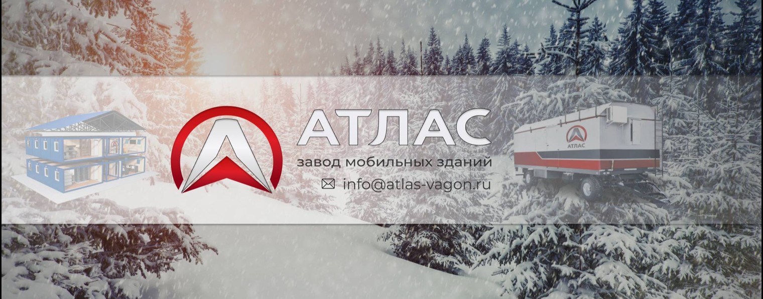 Вагон дома и модульные здания «АТЛАС»