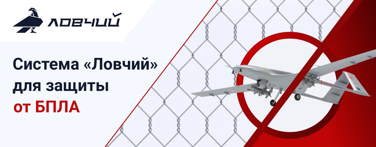 Система Ловчий