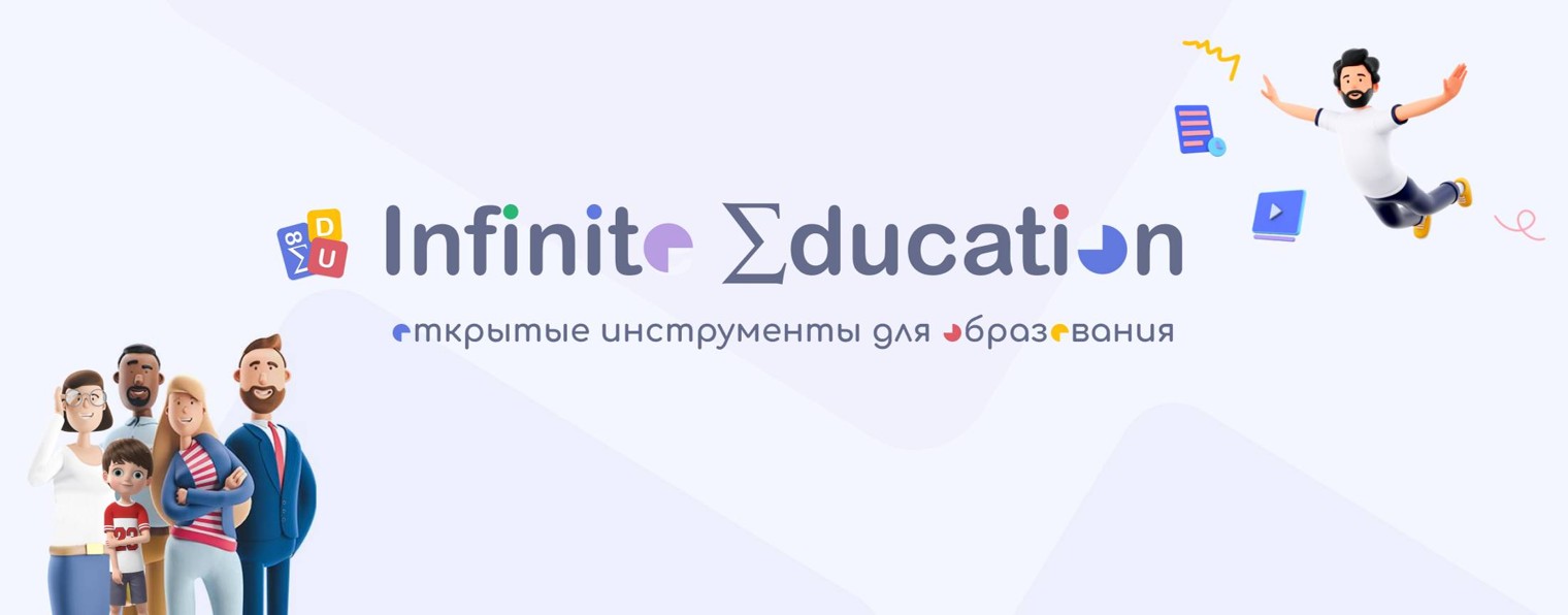 Infinite Education