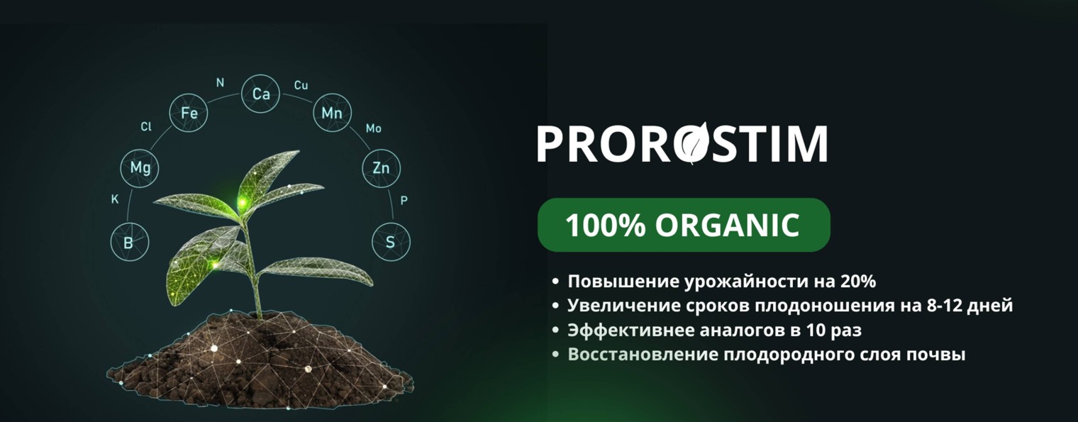 ProRostim