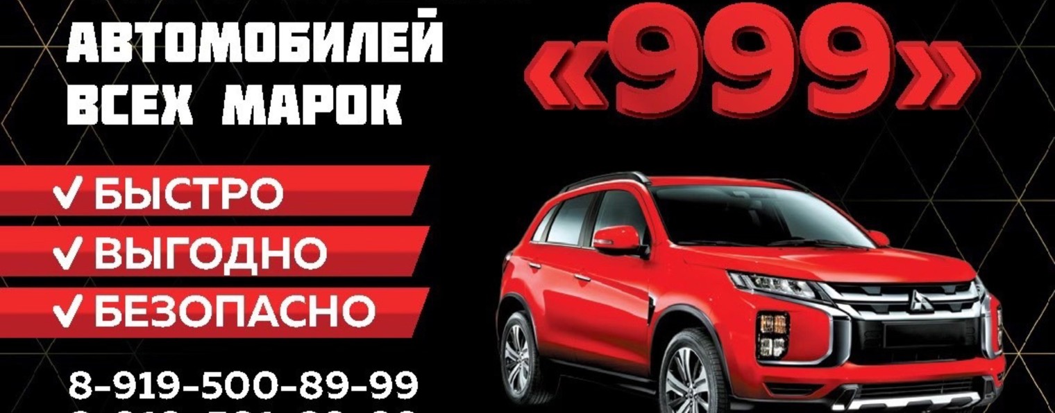 Авто «999» Пробегом