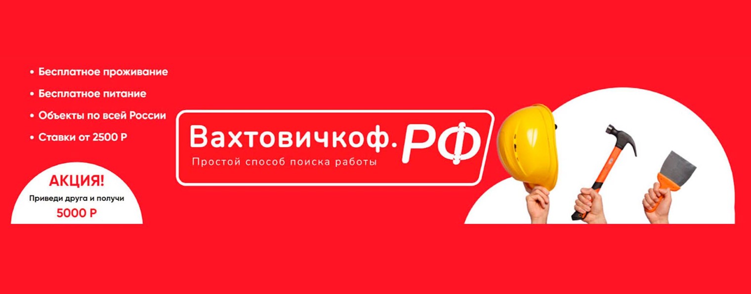 ВАХТОВИЧКОФ.РФ