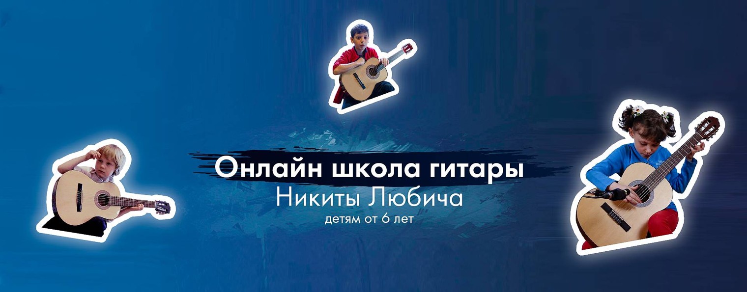 Гитара для детей