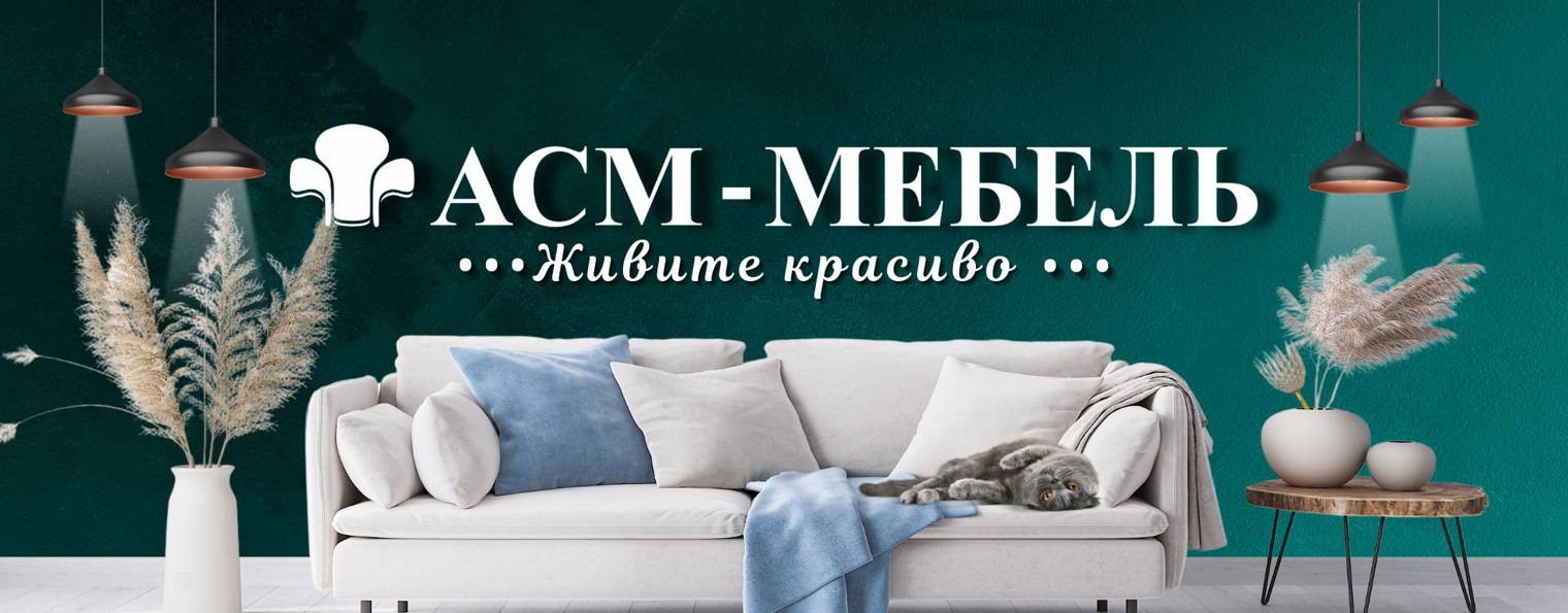 АСМ мебель Тверская область