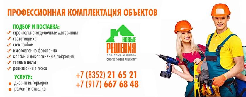 НОВЫЕ РЕШЕНИЯ | ремонт | строительство | дизайн