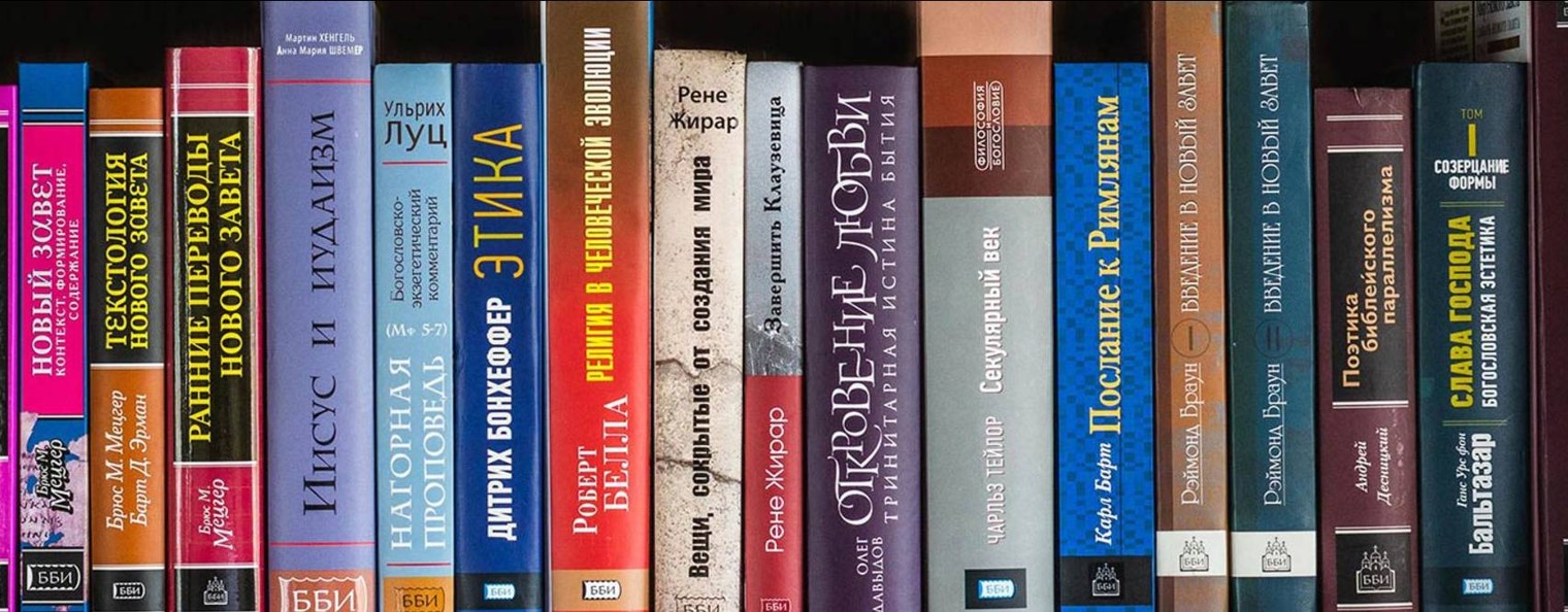 ББИ св. апостола Андрея