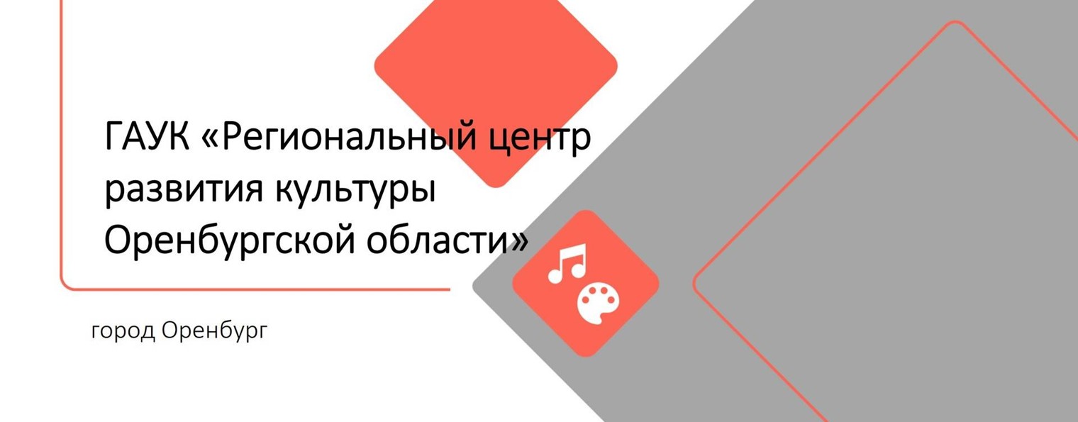 Региональный центр развития культуры