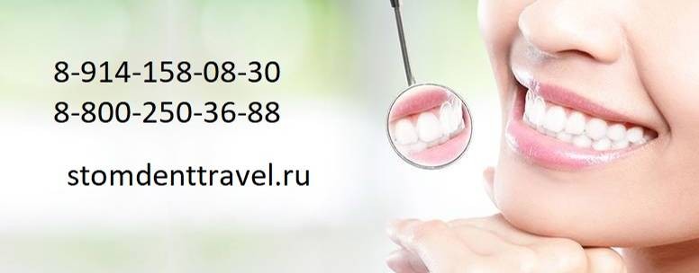 Стоматология Китая  stomdent-travel.ru