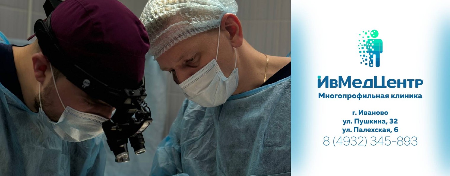 ИвМедЦентр