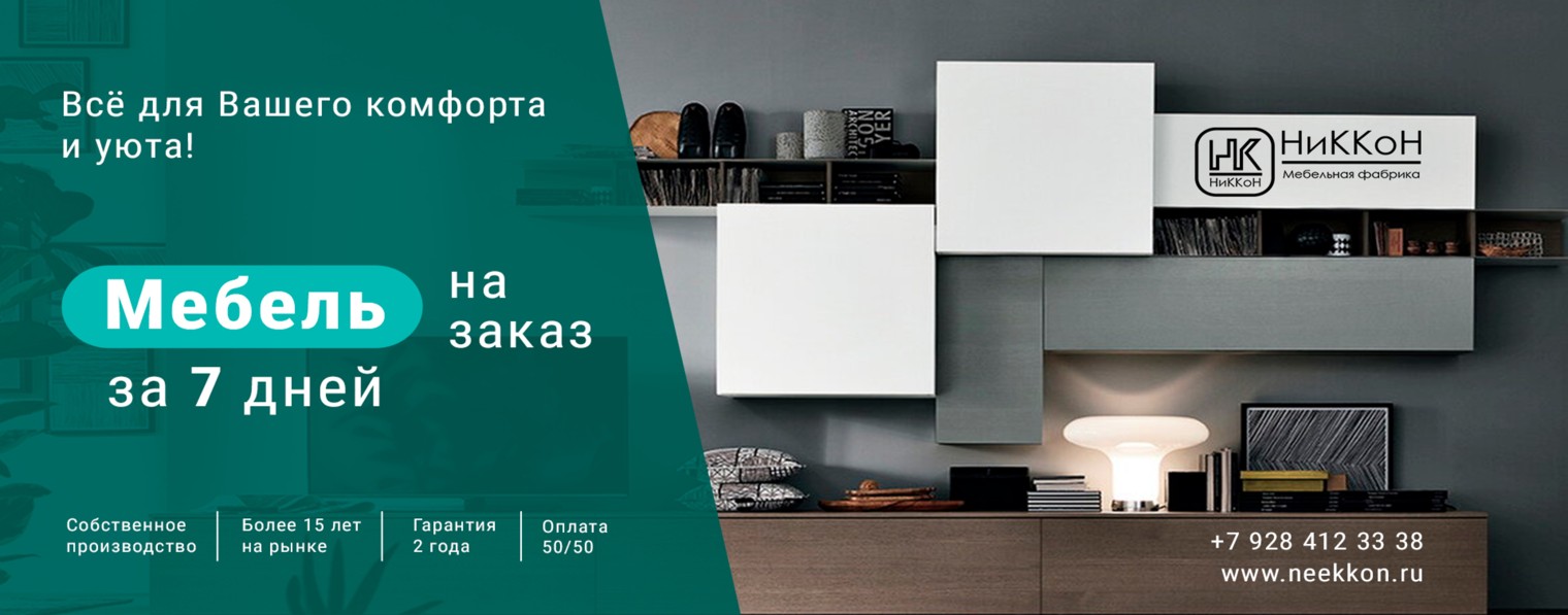 Мебельная фабрика Никкон