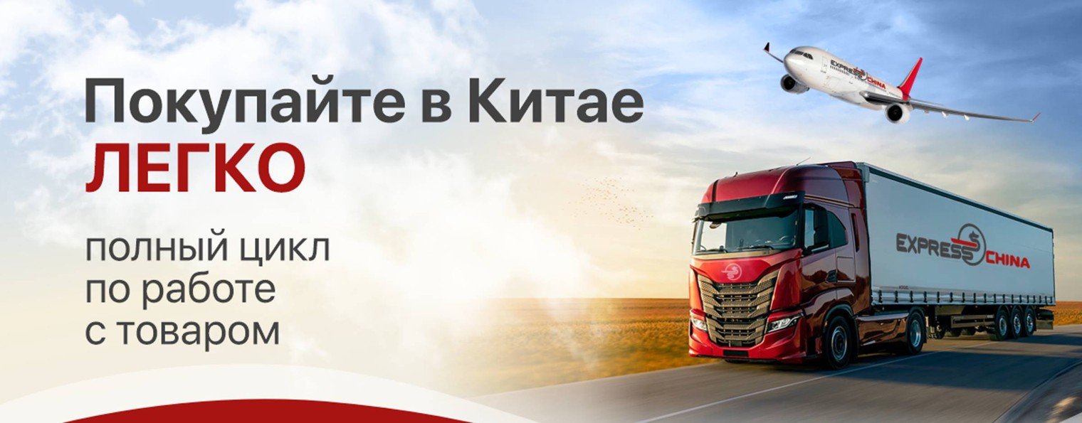 Express China Consulting: Бизнес с Китаем
