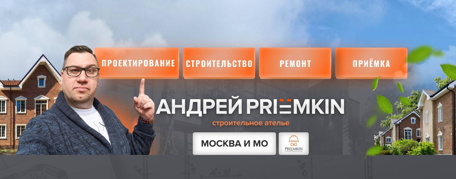 Андрей PRIEMKIN