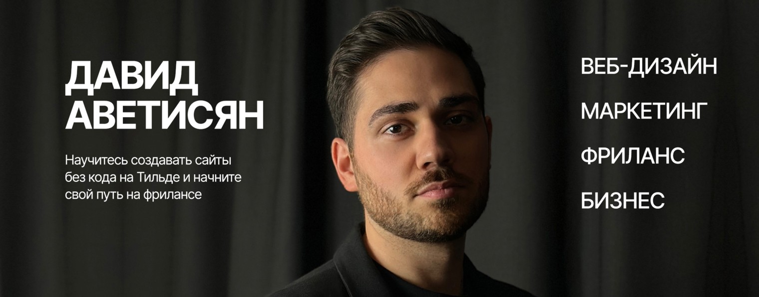 Давид Аветисян