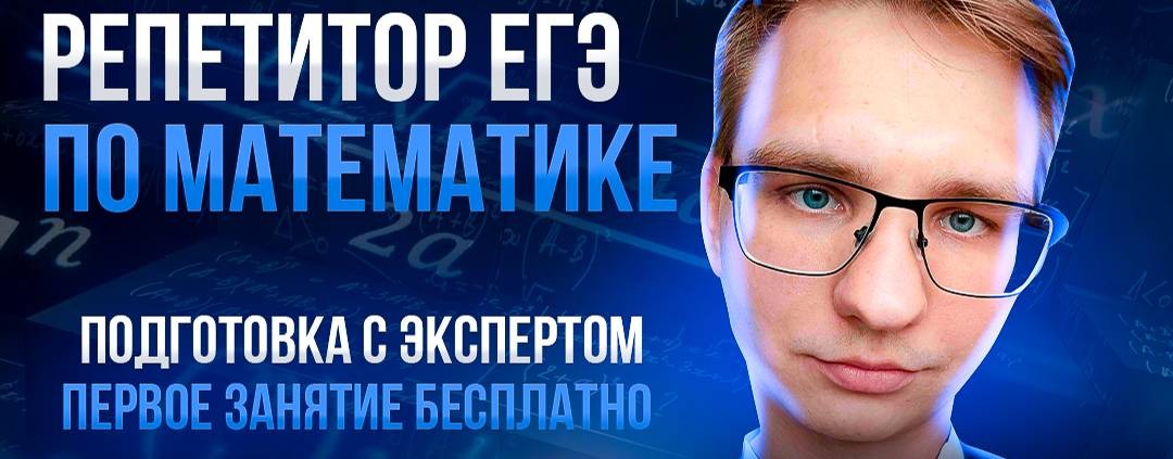 Стобалльный репетитор | Давыд Лягин