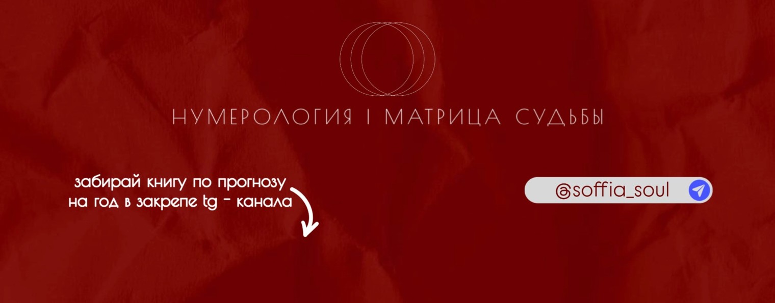 НУМЕРОЛОГИЯ | МАТРИЦА СУДЬБЫ