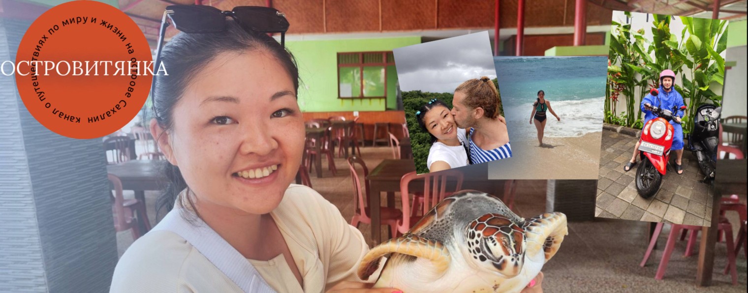 Островитянка