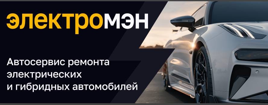 ЭЛЕКТРОМЭН