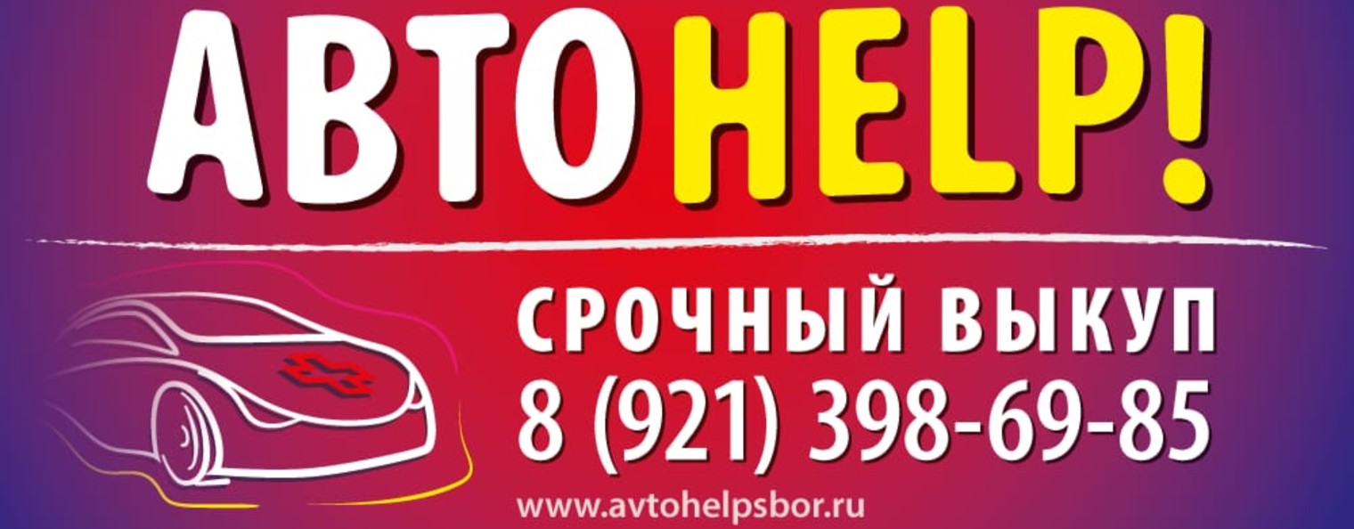 Avtohelp
