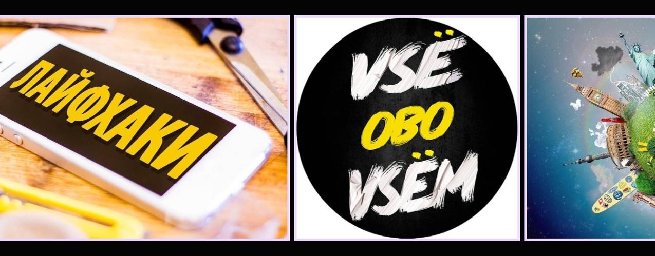 ВсЁ и оБо ВсЁм