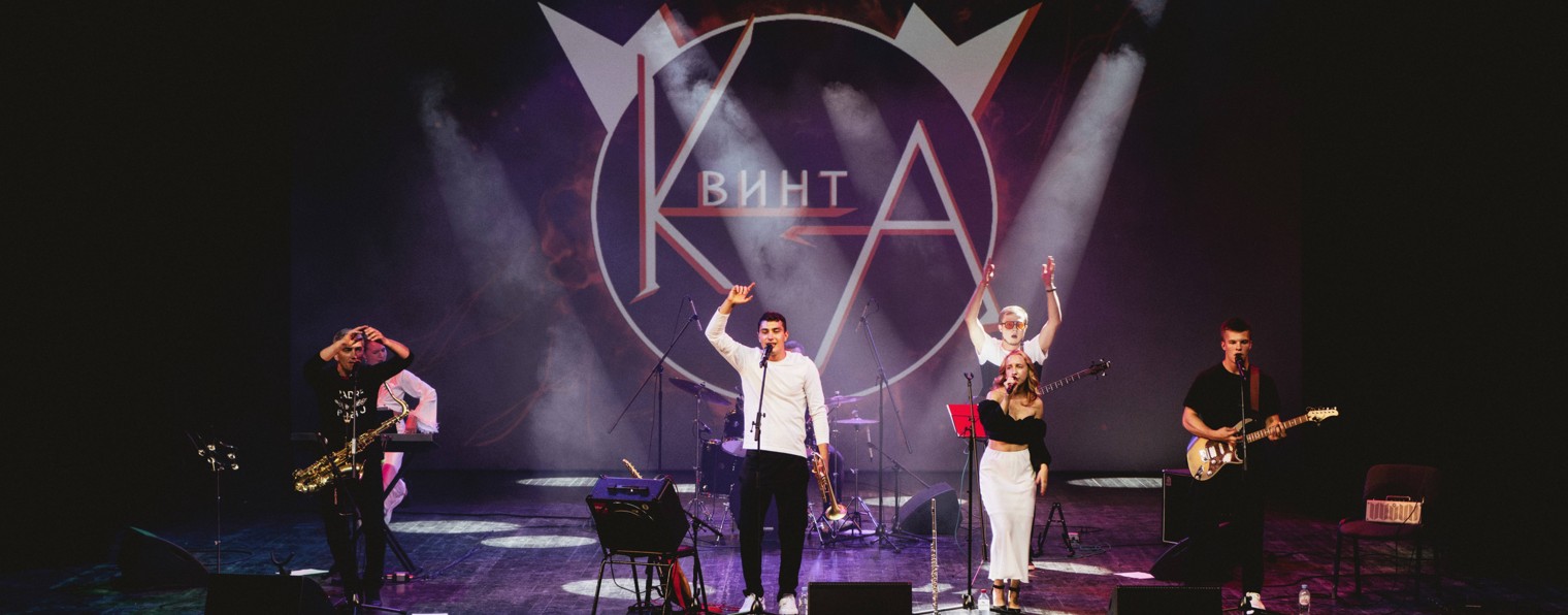 Группа КвинтА