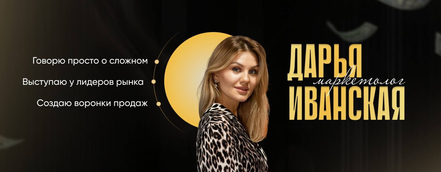 Дарья Иванская