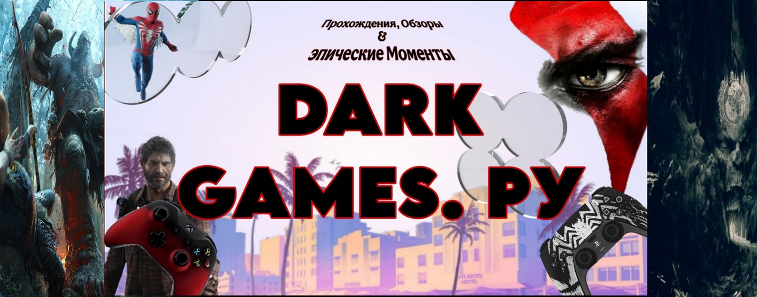 DARK GAMES. РУ