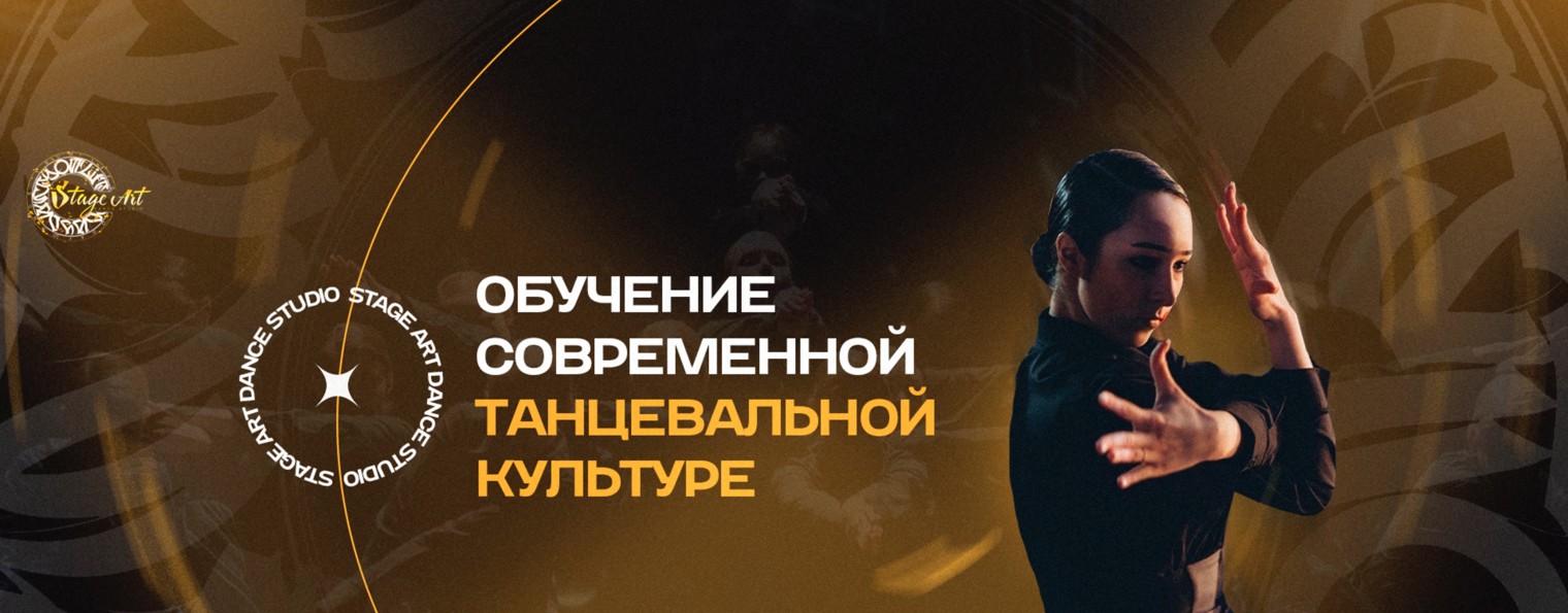 STAGE ART |  Москва