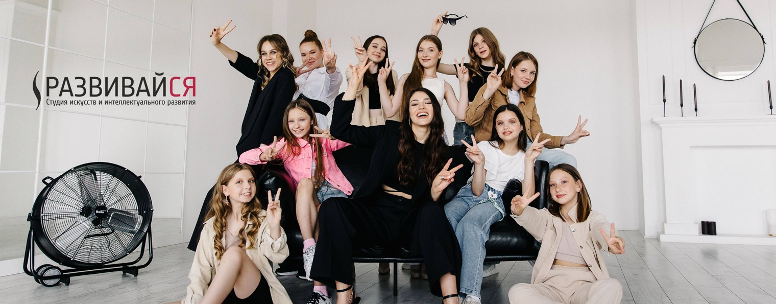 Студия "Развивайся"