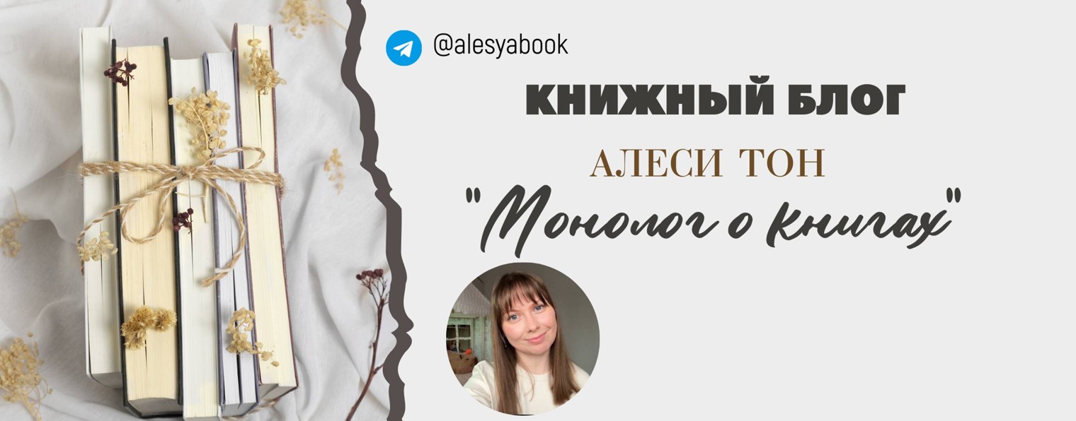 Монолог о книгах